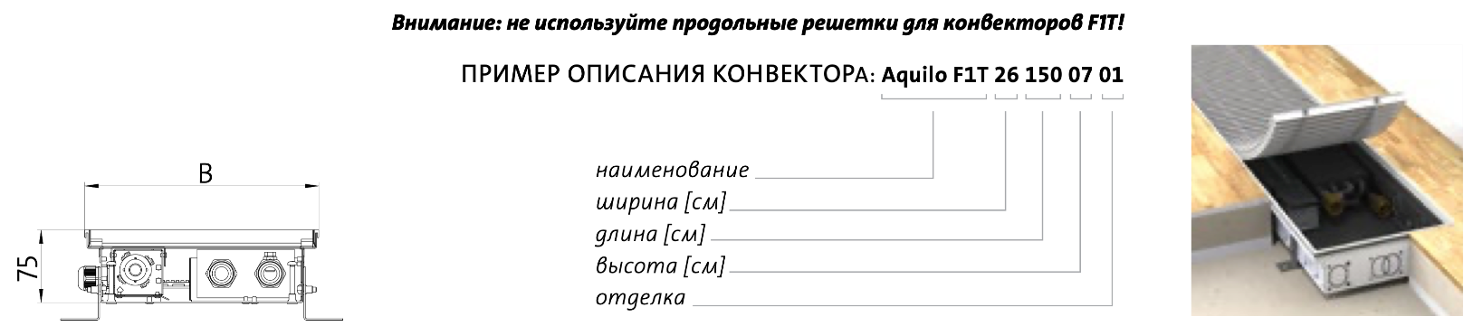 Evra Aquilo F1T канальные конвекторы | Официальный дилер в РФ